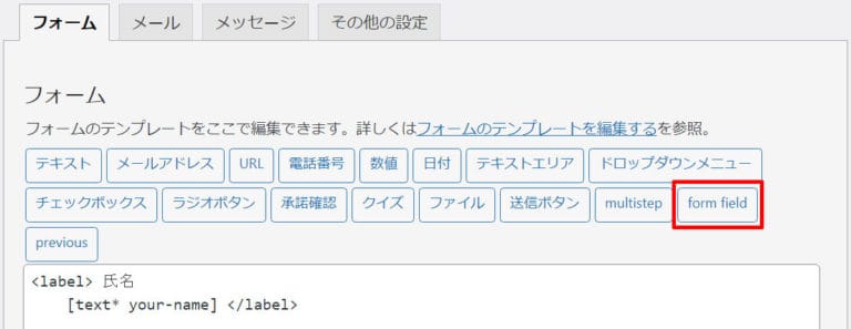 Contact Form 7 Multi-Step Formsを使って、確認画面と送信完了のページを作る方法【Contact Form 7 ...