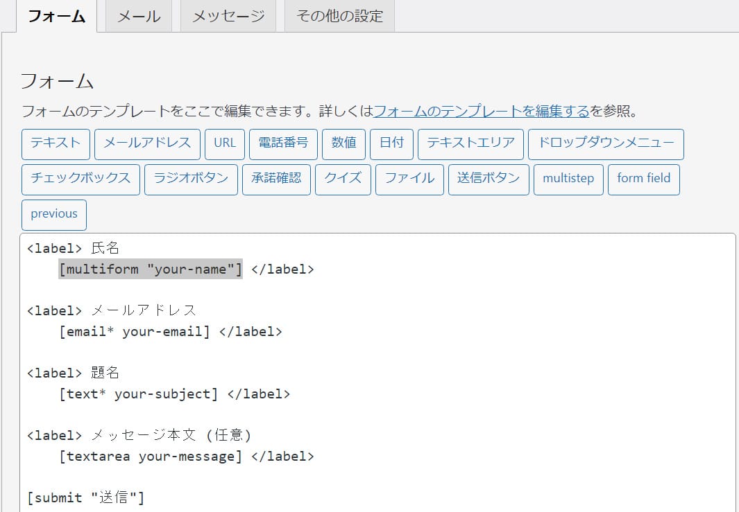 Contact Form 7 Multi-Step Formsを使って、確認画面と送信完了のページを作る方法【Contact Form 7】｜プルデザイン-design_pull