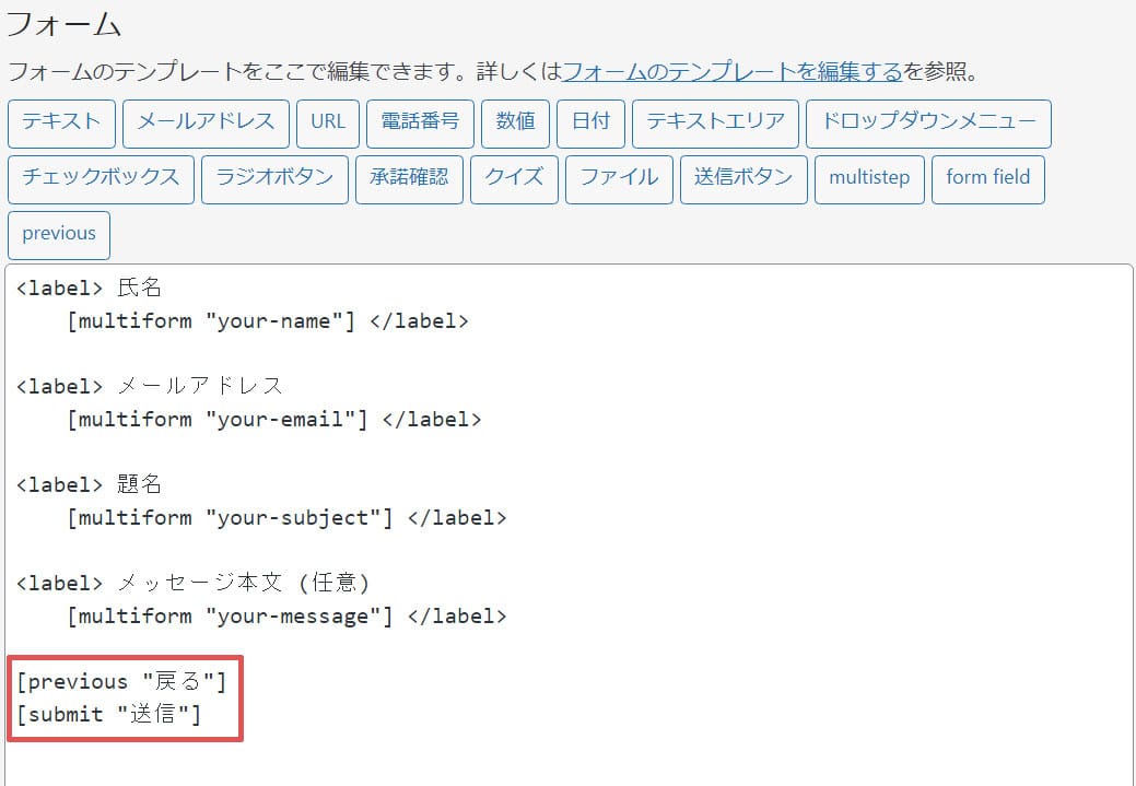 Contact Form 7 Multi-Step Formsを使って、確認画面と送信完了のページを作る方法【Contact Form 7】｜プルデザイン-design_pull