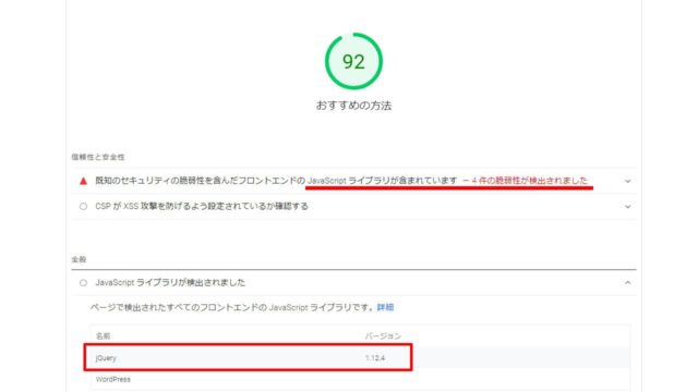 既知のセキュリティの脆弱性を含んだフロントエンドの JavaScript ライブラリが含まれています – 解決方法【バージョン変更】｜プルデザイン-design_pull